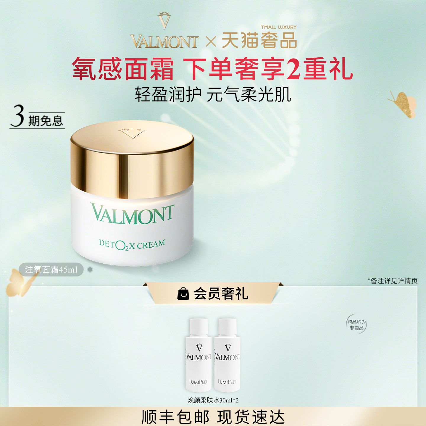 【官方正品】Valmont/法儿曼健肤焕颜轻感面霜保湿法尔曼
