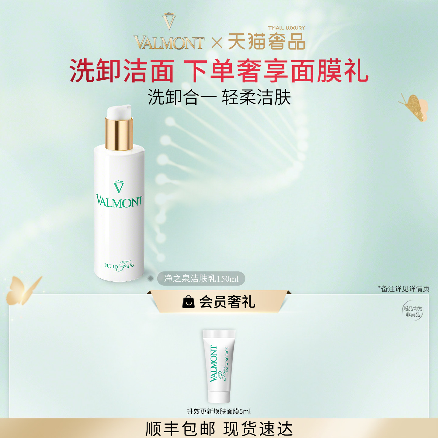 【官方正品】Valmont/法儿曼净之泉洁肤乳洁面卸妆※法尔曼