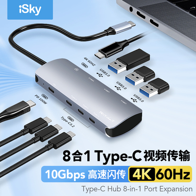 iSky扩展坞typec10G,C口可传视频