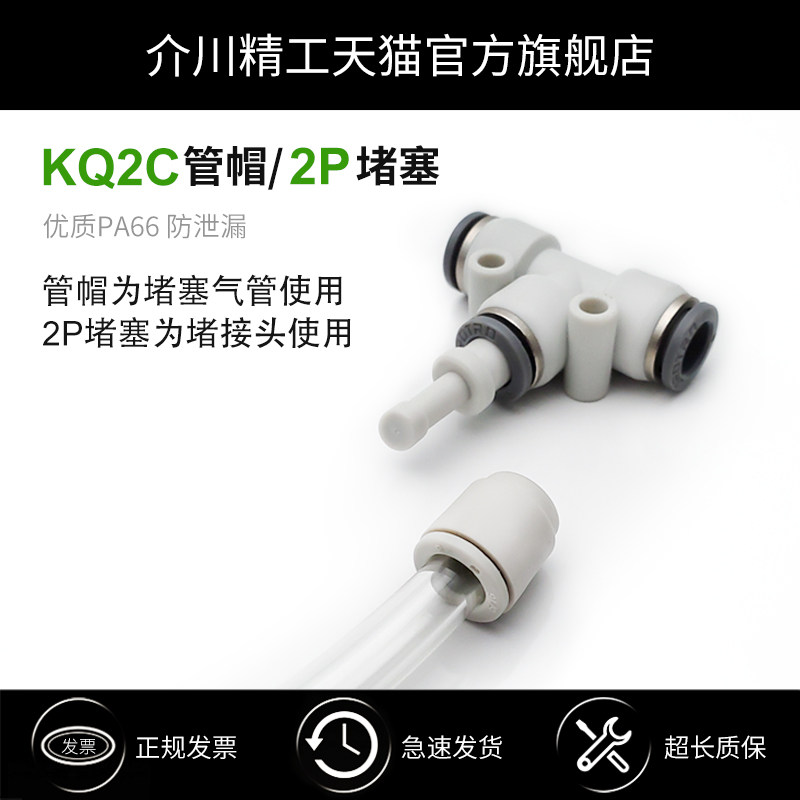 SMC型气管接头管帽堵头堵塞管塞KQ2C/KQ2P-04-06-08-10-12厂家_虎窝淘