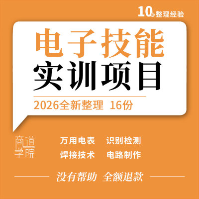 电子技能与实训项目教学PPT课件指针数字式万用电表示波器电阻器