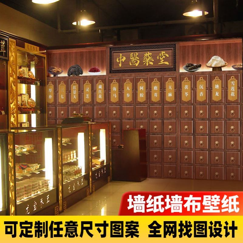 中药堂3d立体仿真中医药柜壁纸中药房养生中草药墙纸中药店背景墙