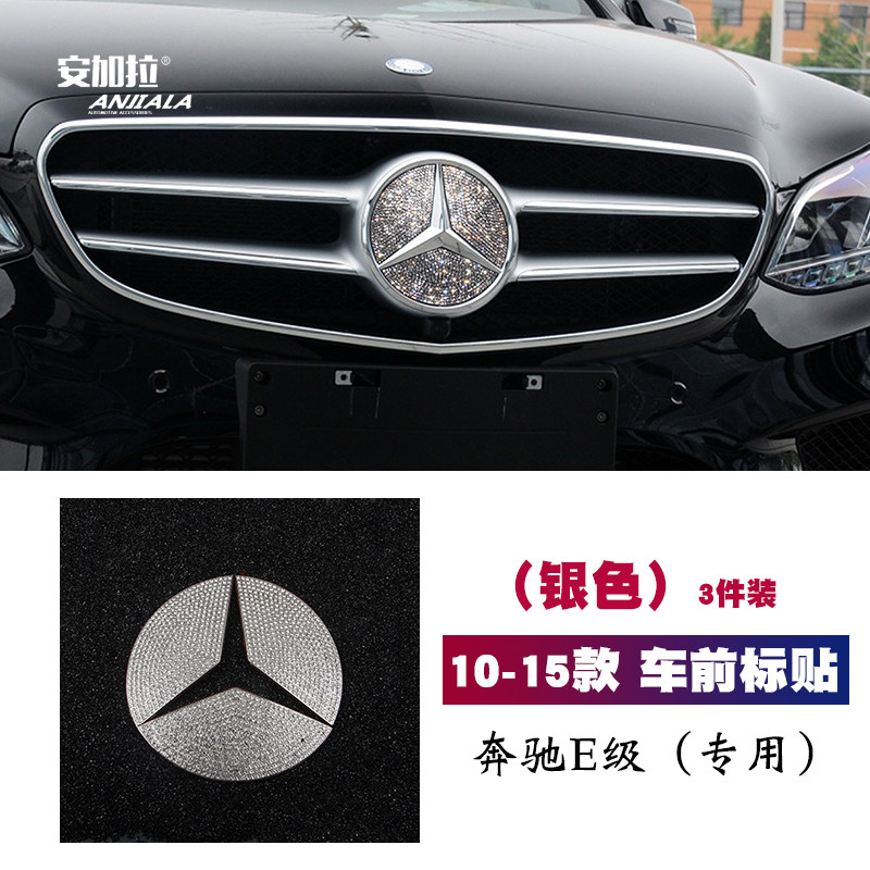 适用于10-15款奔驰 E级E180L E200L镶钻装饰贴E300前车标带钻改装_虎窝淘
