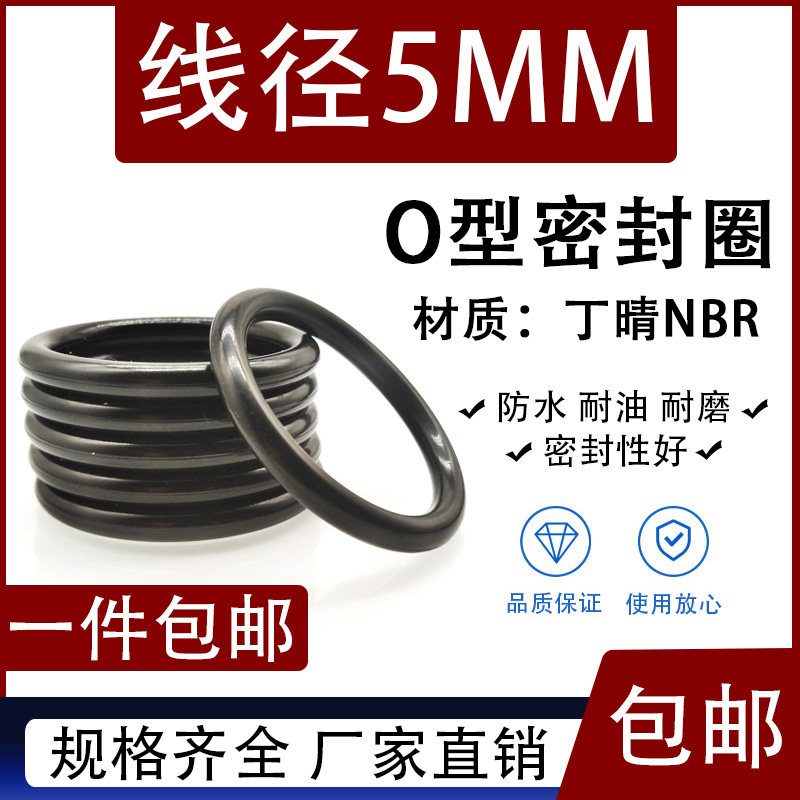 丁晴密封圈O型圈耐磨油防水皮O形胶20/30/40/50/60/70/80/90*5MM