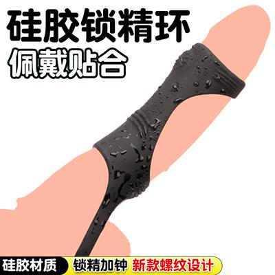 Silicone sperm lock ring for men's penis wearing anti-shooti
