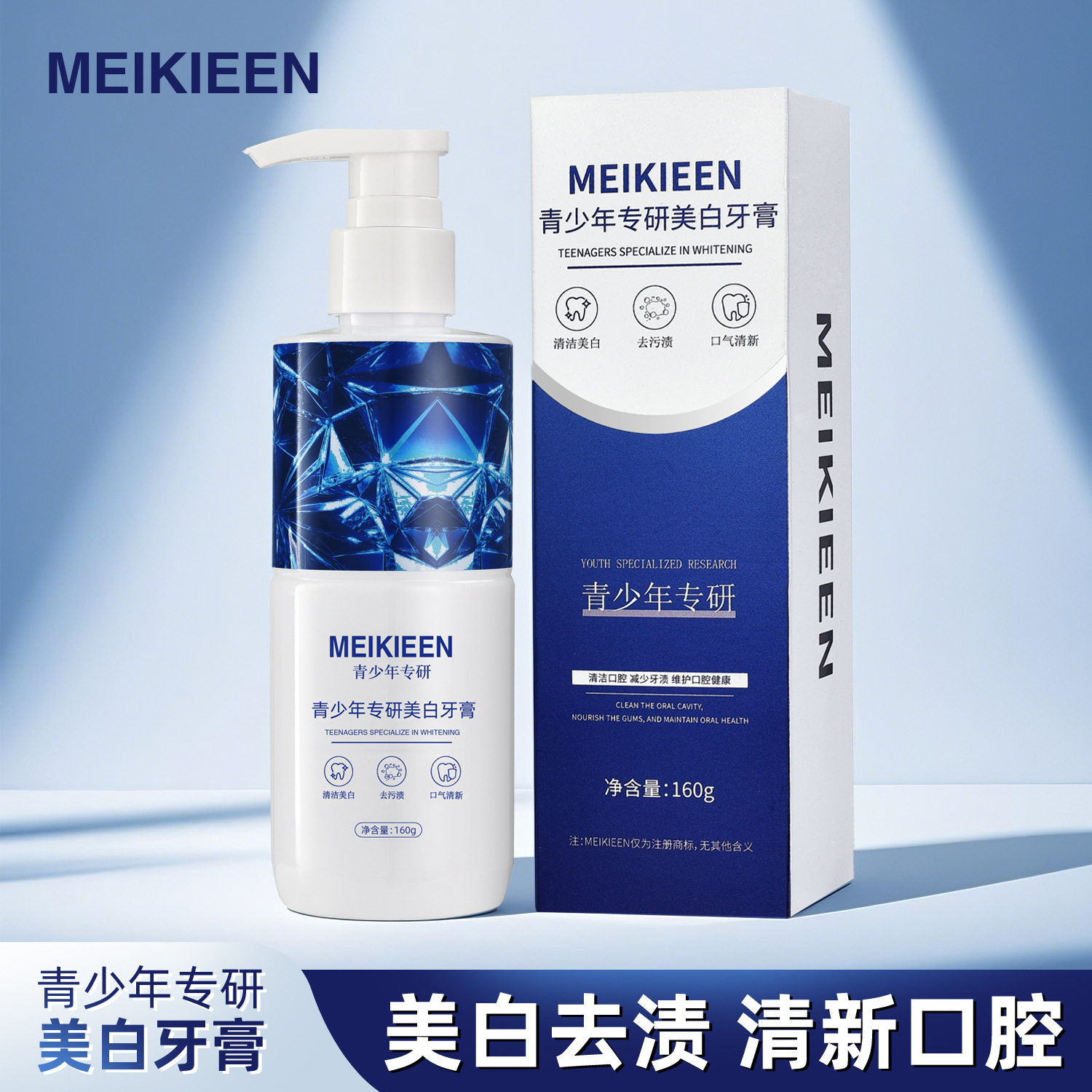 MEIKIEEN青少年专研美白牙膏清新口气去渍美白呵护牙齿健康改善口