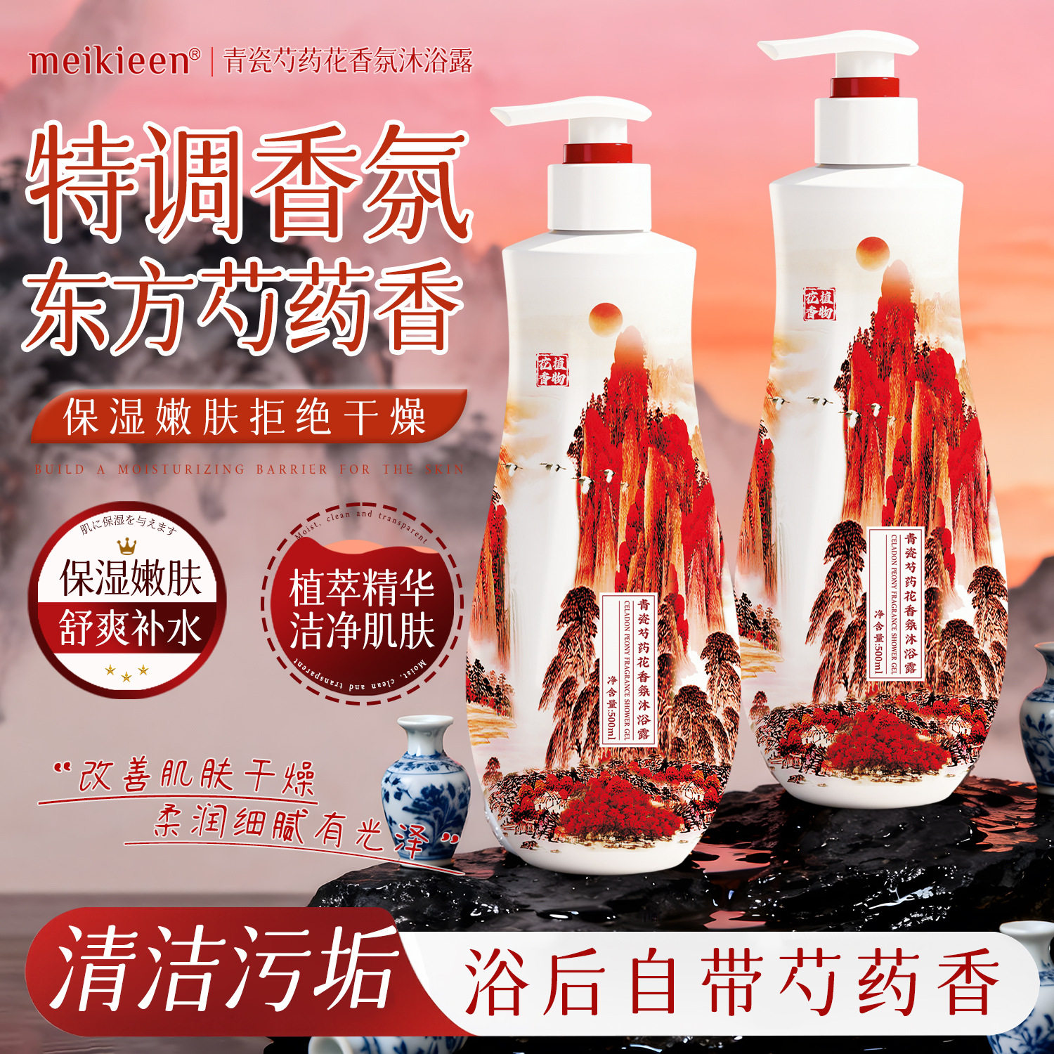 MEIKIEEN青瓷芍药花香氛沐浴露持久留香嫩白肌肤洗完不干水润保湿