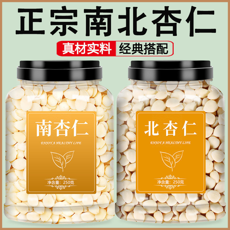 承德特产去皮南杏仁打豆浆原味生熟北杏仁甜杏仁坚果杏仁露露无硫