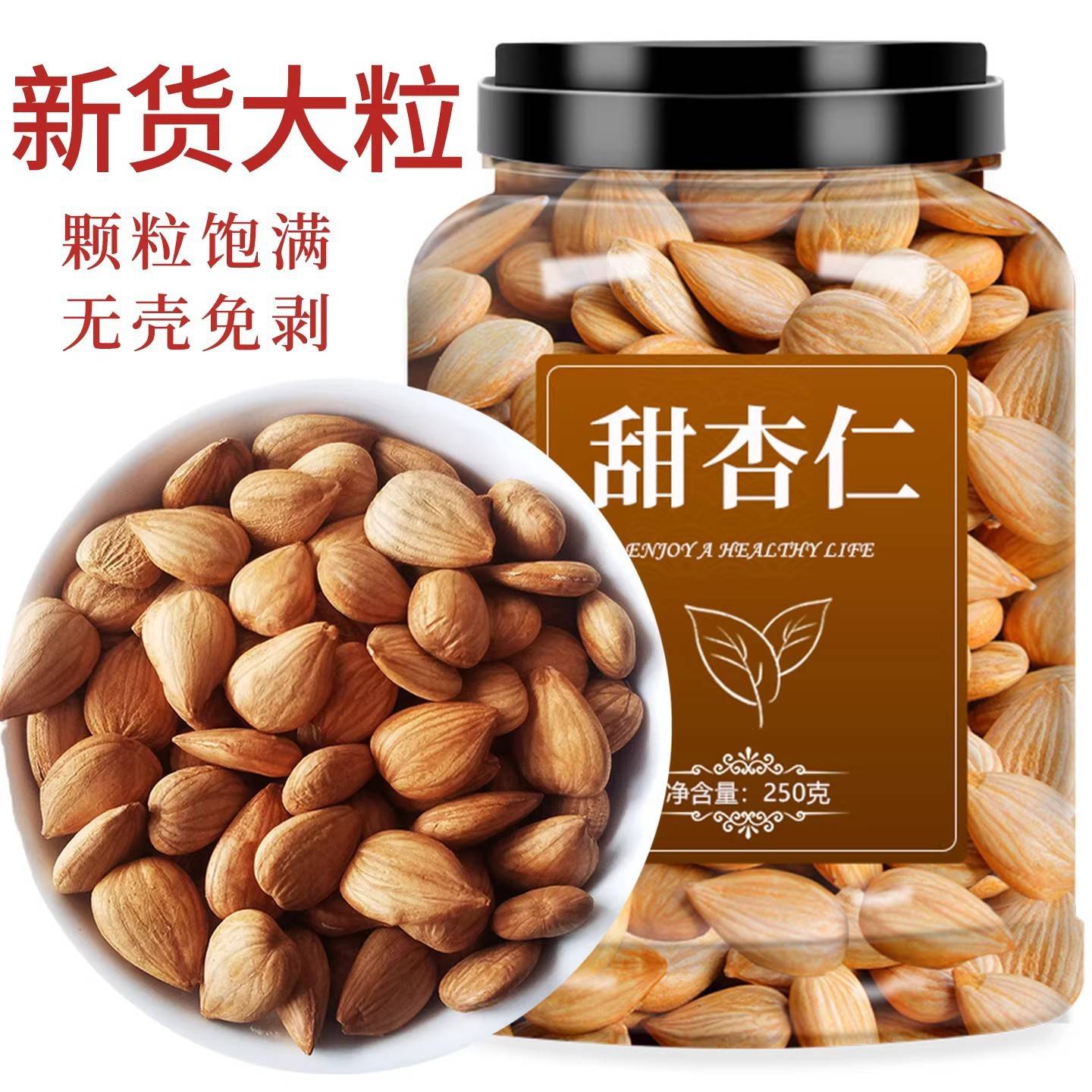 带皮南杏仁打豆浆杏仁露露原料煲汤承德甜杏仁片原味去壳坚果干货