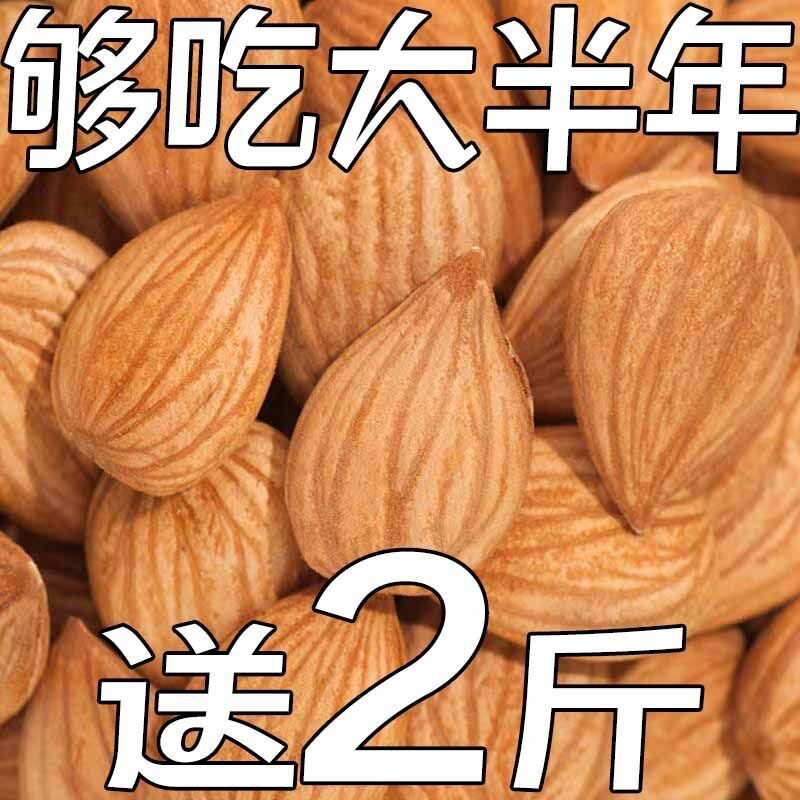 带皮南杏仁打豆浆杏仁露露原料煲汤承德甜杏仁片原味去壳坚果干货