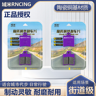 适九号N385c N380c N370c电动车前后刹车片高性能陶瓷铜基碟刹皮