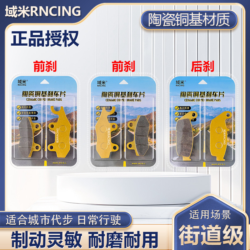 适用大运250摩托车DY250-3天骁前后刹车皮 刹车片 后碟刹盘制动片