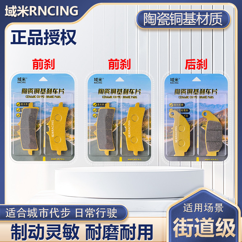 适用春风500SR摩托前后刹车片改装卡钳防水低噪音耐磨碟刹皮制动