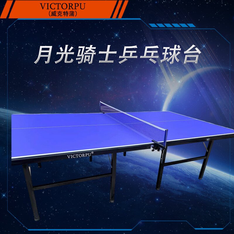 VICTORPU威克特蒲潮牌乒乓球台月光骑士室内乒乓球桌家用娱乐培训