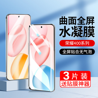 适用华为荣耀400手机膜pro防爆膜