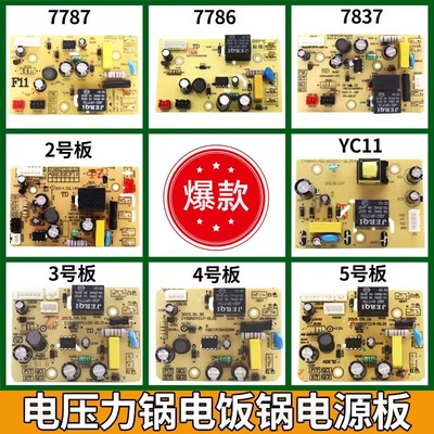适用苏泊尔电压力锅电源板配件电饭煲主板线路板电路板电饭锅配件