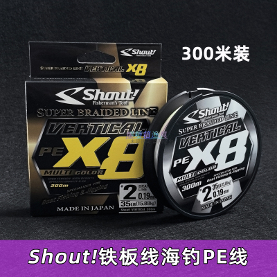 日本SHOUT速特五彩8编PE线 海钓船钓快抽慢摇铁板路亚鱼线300米装