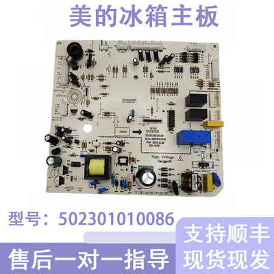 适用于美的冰箱主板BCD-565WKGM电脑电源板502301010086