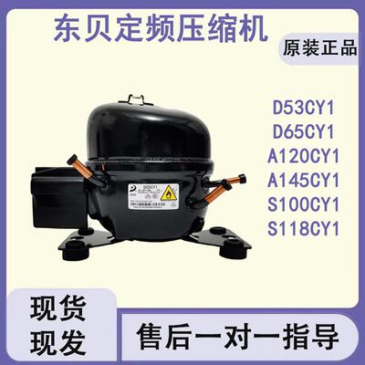 适用于全新东贝冰箱展示冰冷柜R600a制冷K270 S100 S118CY1压缩机