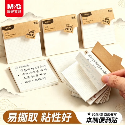 晨光网格便签纸n次贴粘性强