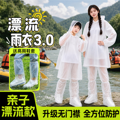 亲子无门襟漂流雨披鞋套全身套装