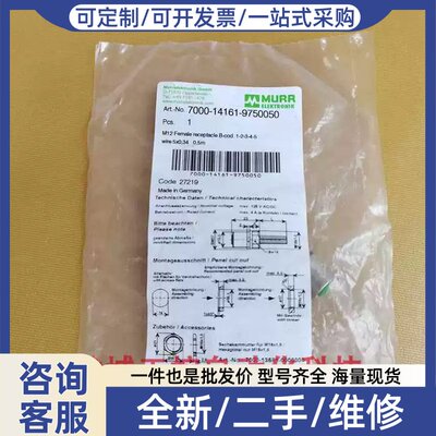 议价议价欣欣*销售*MURR 连接器 7000-14161-9750050 现