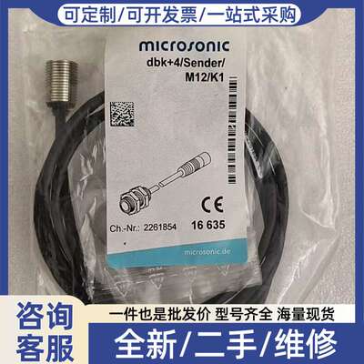 议价microsoc威声 dbk+4/Sender/M12/