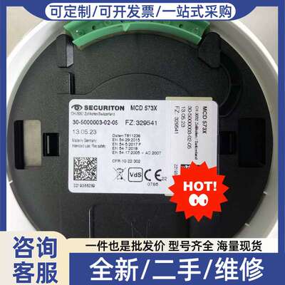 议价SECURITON M 573X感烟探测器，HE