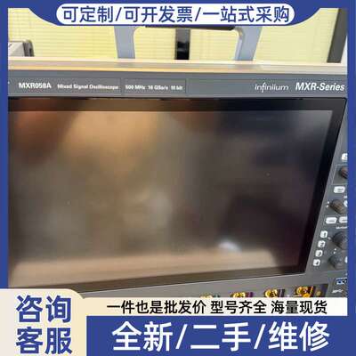 议价KEYSIGHT MXR058A混号示波器，500MHz