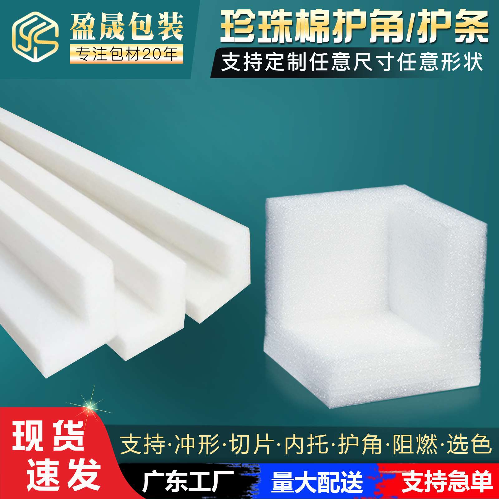 珍珠棉护角护条90度三角形防撞L型护边保护条泡沫护角条包边条