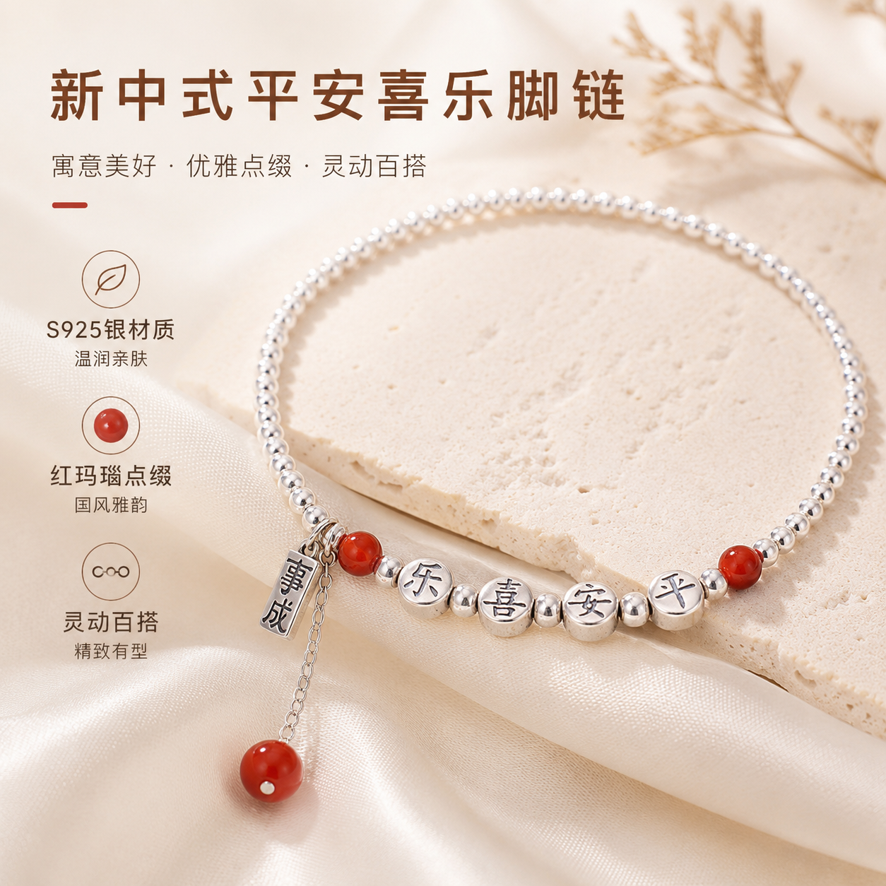 S925银圆珠脚链女新中式复古脚饰喜乐字样脚环简约细链百搭礼物