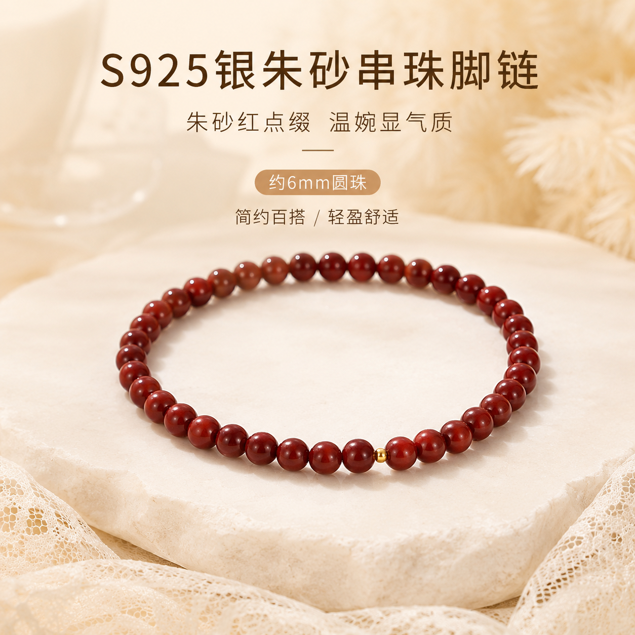 S925银朱砂串珠脚链女足链新中式复古脚饰百搭小众设计礼物送女友
