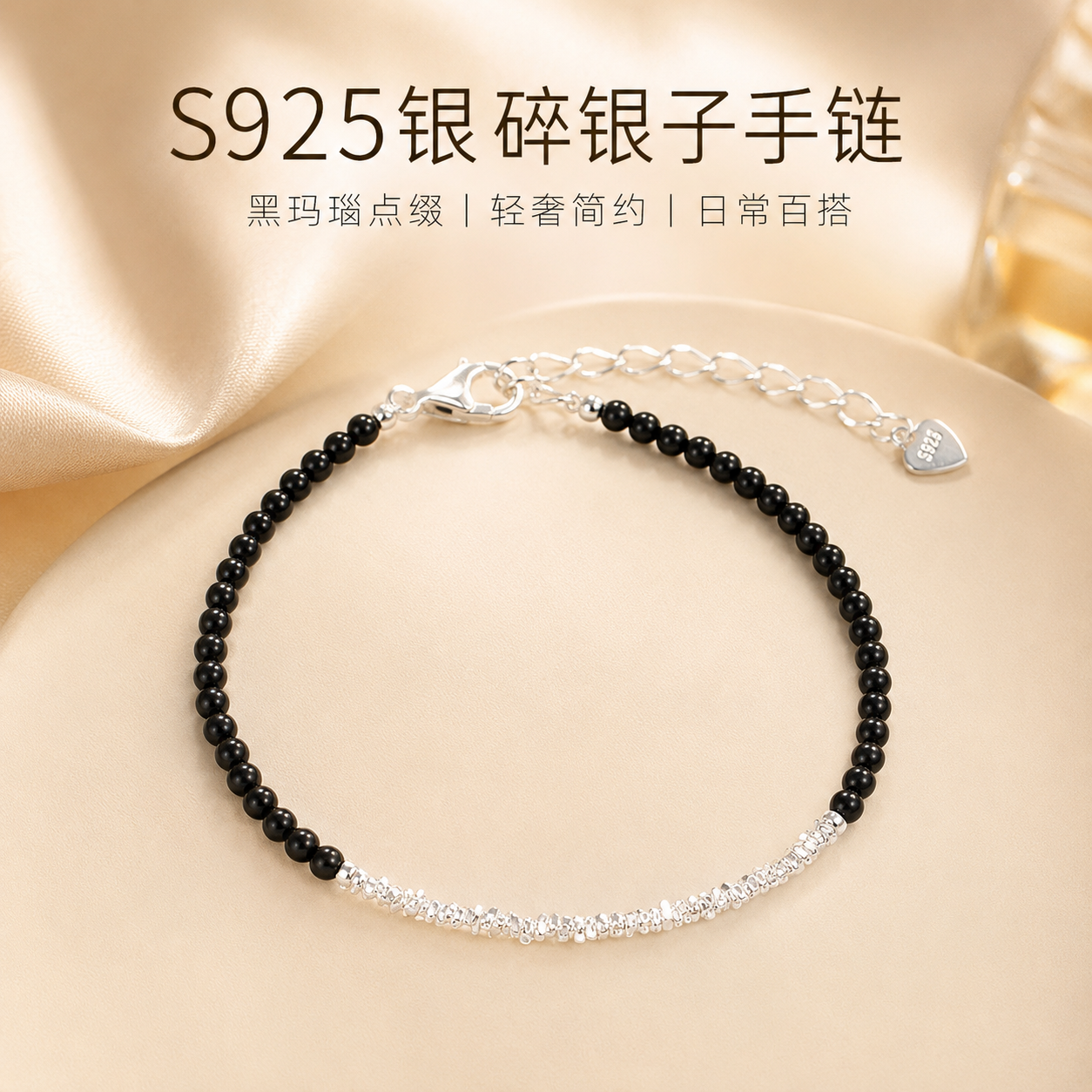 S925银碎银子手链女小众轻奢串珠手饰简约百搭闺蜜礼物可调手饰