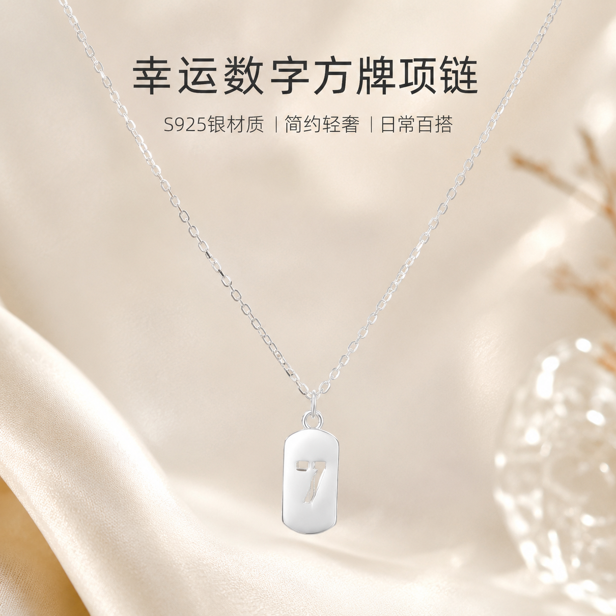 S925银幸运数字方牌吊坠项链女简约锁骨链小众百搭闺蜜礼物饰品