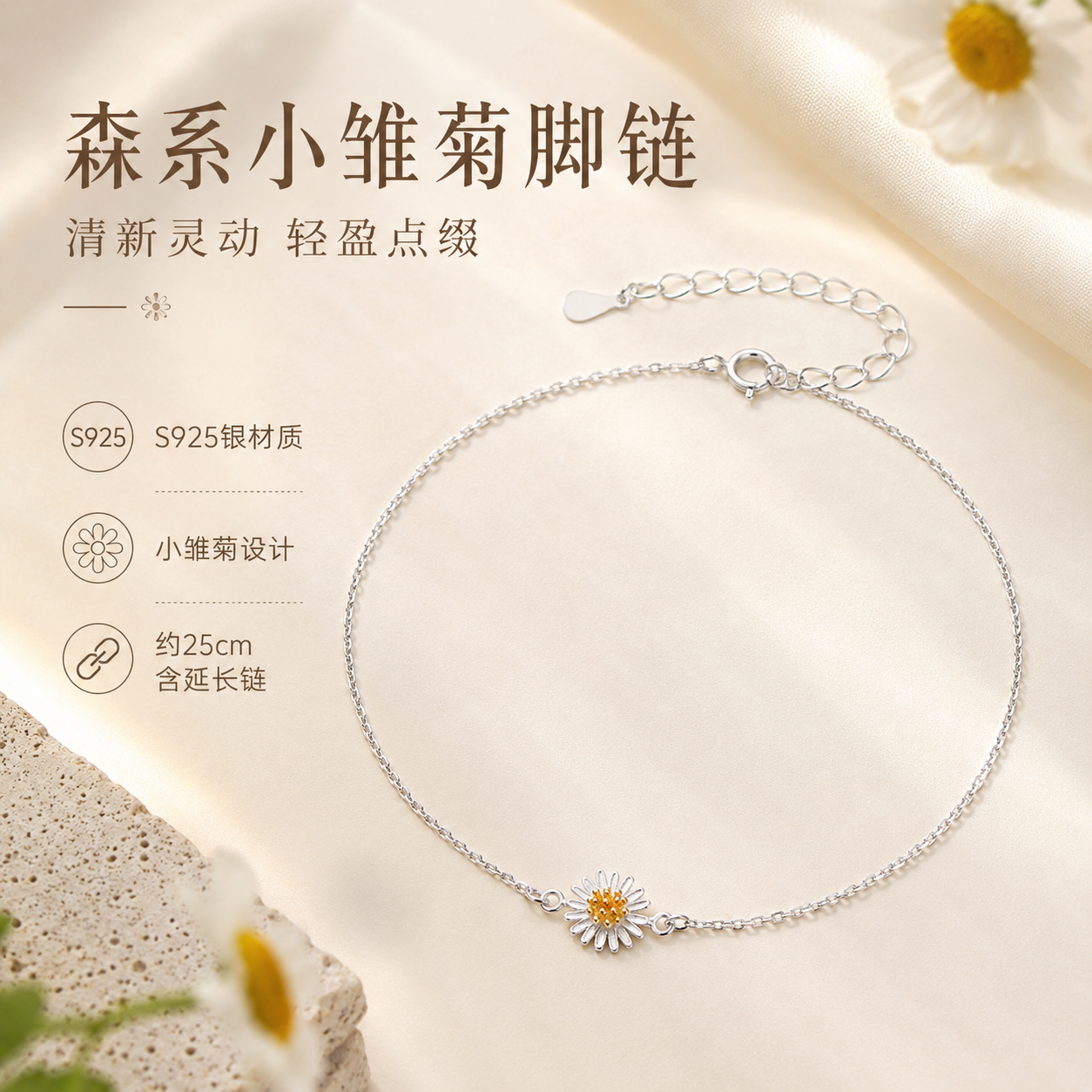 S925银小雏菊脚链女森系清新细链田园风足链简约百搭小众设计礼物