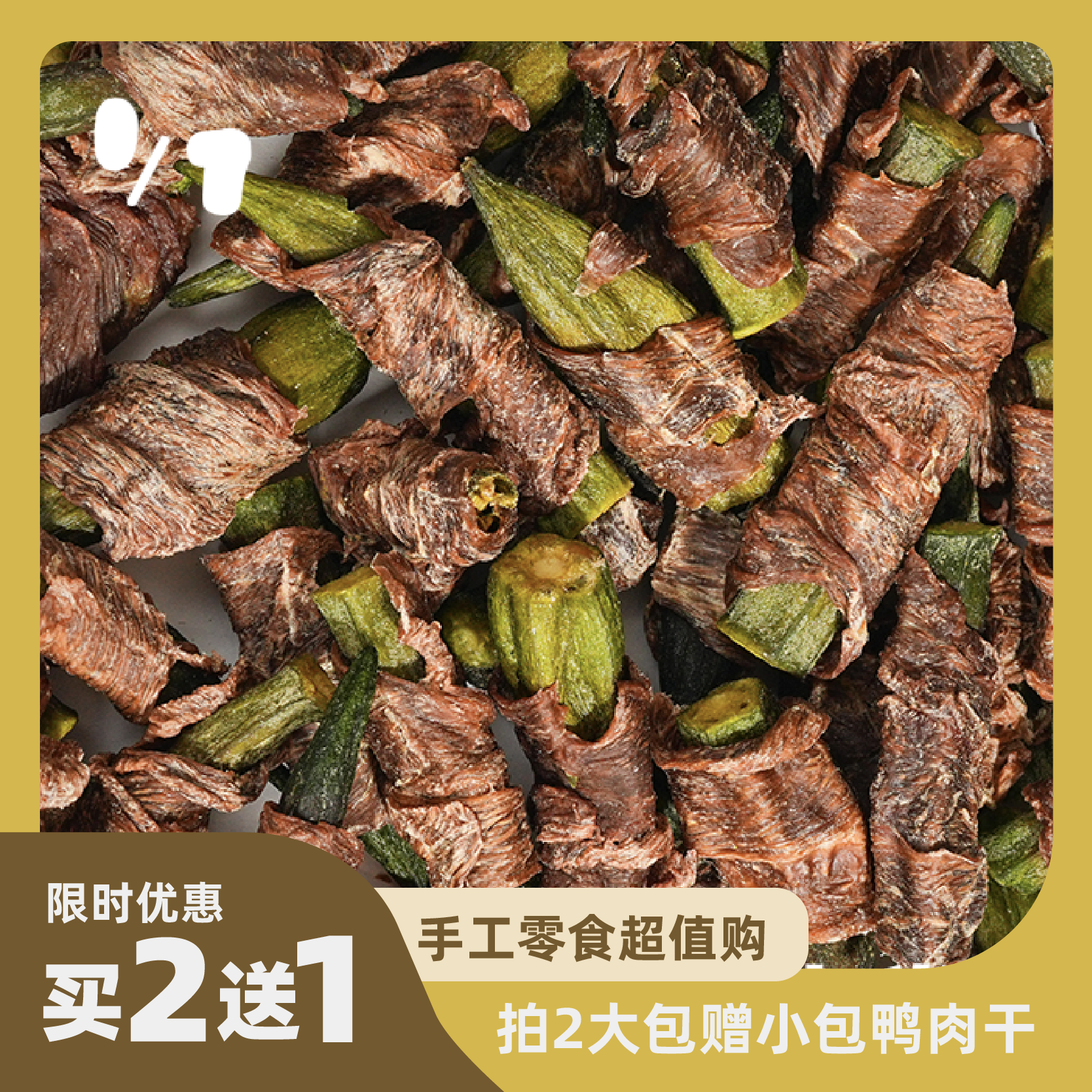除七宠物手工零食 鸭肉卷秋葵