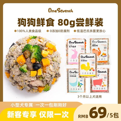 除七每日鲜粮 狗狗鲜粮 每日餐包 尝鲜装 80g小狗体验装