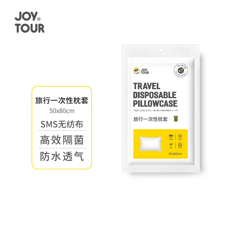 JOYTOUR旅行一次性枕套【1只装】酒店隔脏纯白枕套出差旅行加厚卫