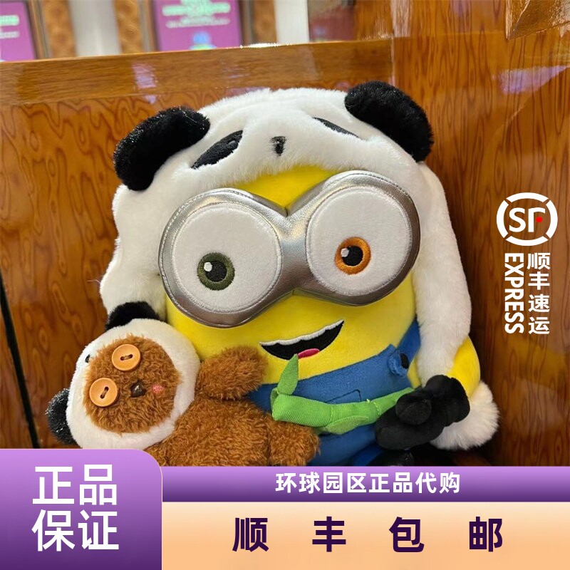北京环球影城代购熊猫系列小黄人鲍勃tim小熊毛绒公仔玩偶纪念品