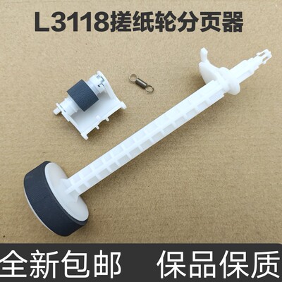 适用原装爱普生L3118 3119 1118 1119 3158 3168 3153 3151搓纸轮