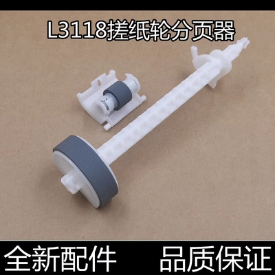 适用原装爱普生L3118 3119 1118 1119 3158 3168 3153 3151搓纸轮