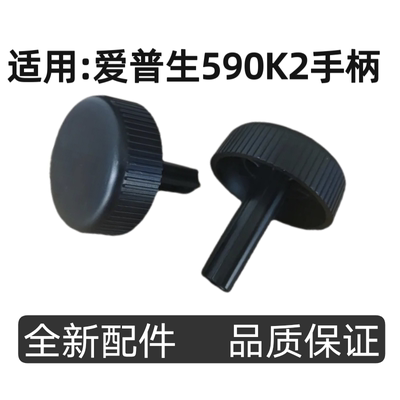 适用爱普生LQ590KII手轮590K2旋钮595K2手柄595KII针式打印机配件