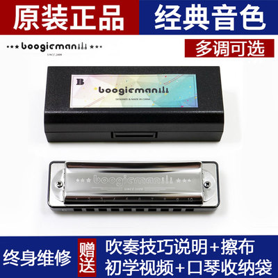 BoogieMan10孔布鲁斯赠送教程