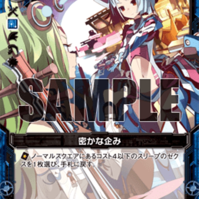 【鱼人卡牌】Z/X B07-038  暗中图谋