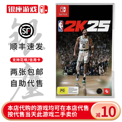 任天堂Switch二手游戏卡带 NS NBA2K25 NBA25 篮球2025 体育 现货
