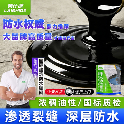 莱仕德裂缝渗水修补油性聚氨酯
