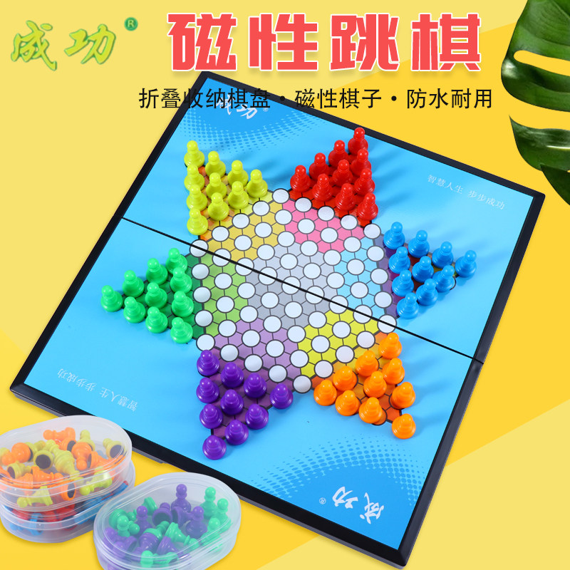 成功大号磁性跳棋小学生儿童成人亲子互动桌面游戏跳跳棋玩具