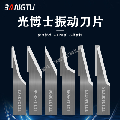 GBOS光博士振动刀片T01046251 47659 40073钨钢刀片皮革切割机刀