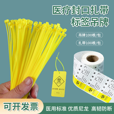 黄色垃圾袋吊牌医疗贴纸
