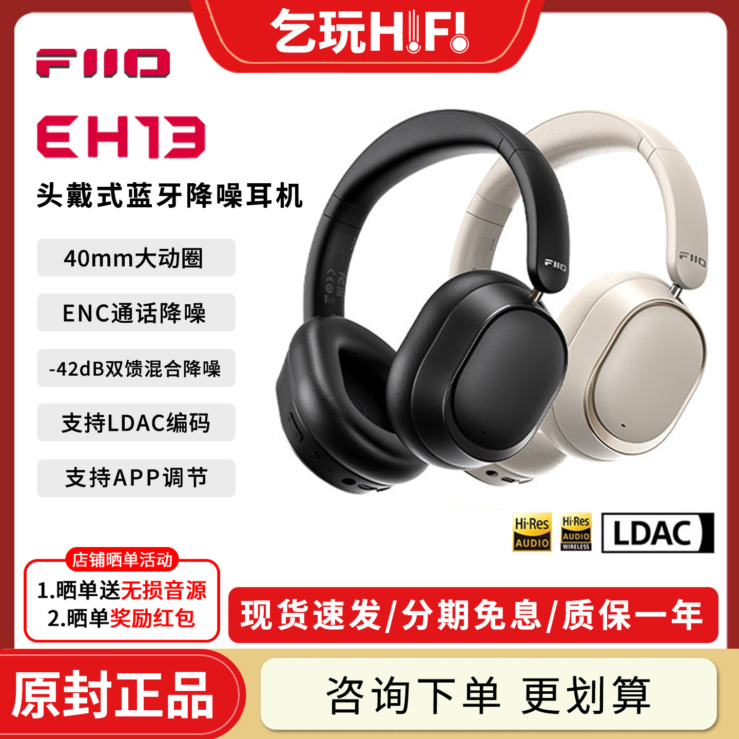 FiiO/飞傲 EH13 fiio头戴式耳机LDAC蓝牙主动降噪6.0游戏音乐hifi